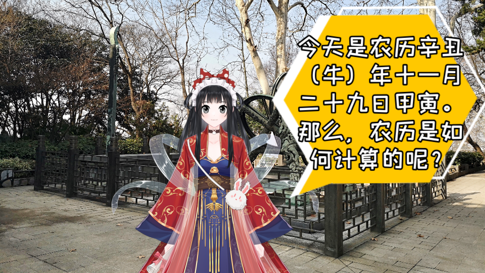 【华夏历法】农历的规则是什么?农历是如何计算的呢?