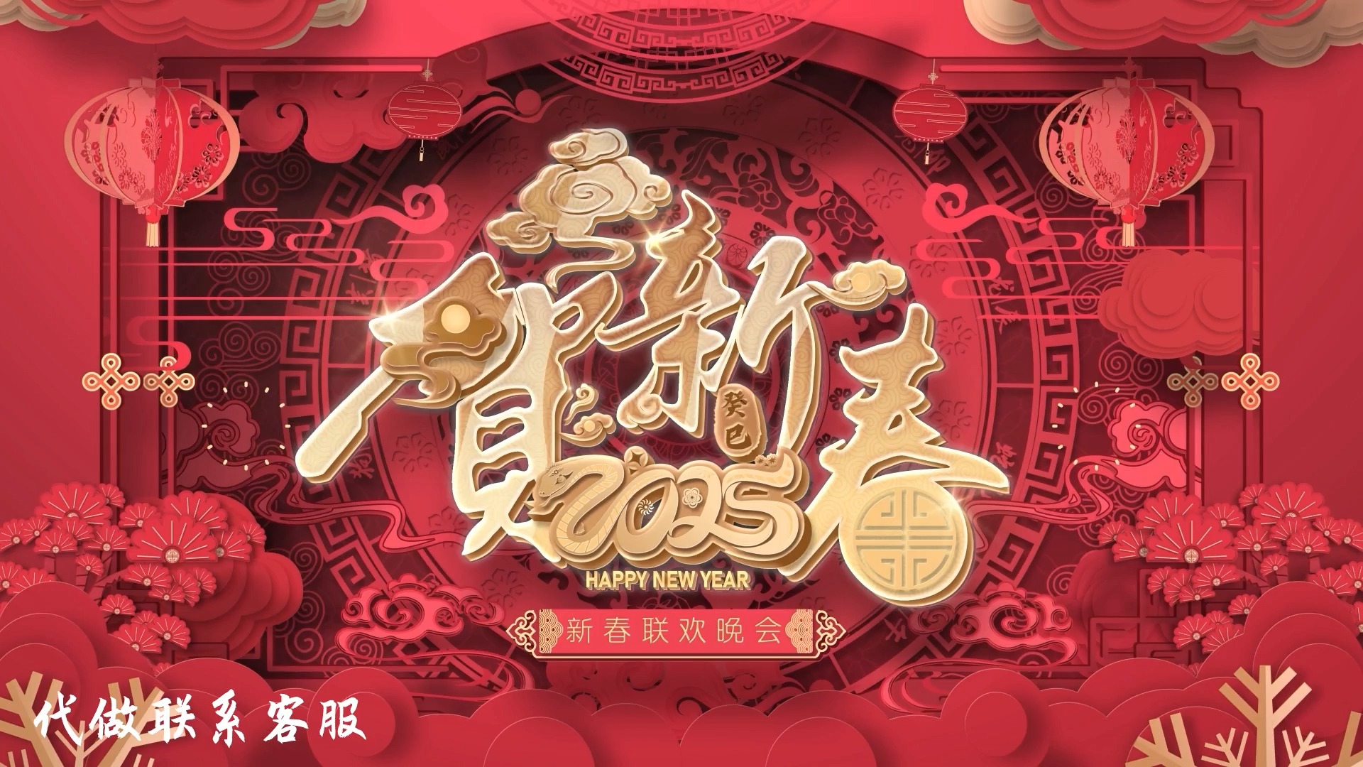 2025蛇年春节开门红拜年剪纸国潮片头KV喜庆蛇年大吉元旦祝福框 ...