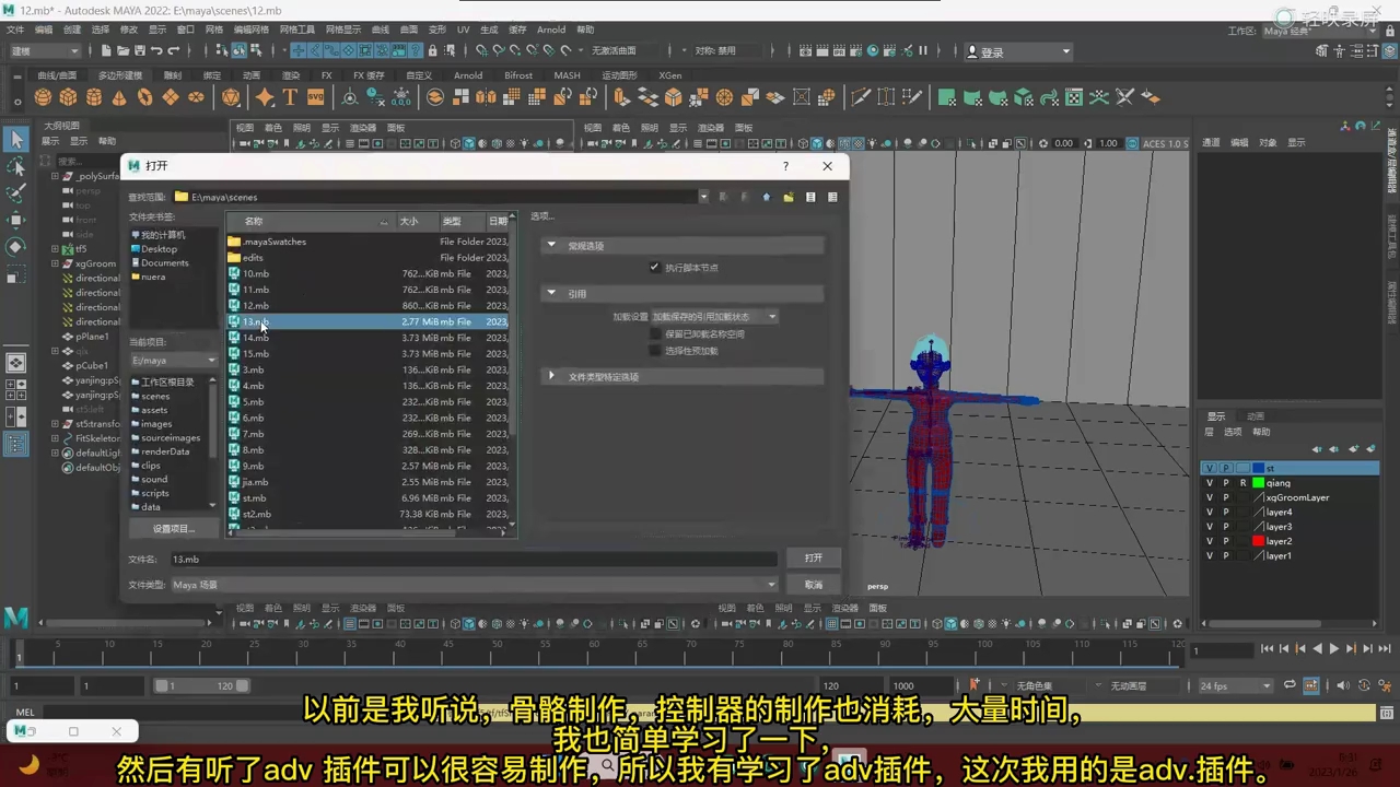 maya动画制作过程