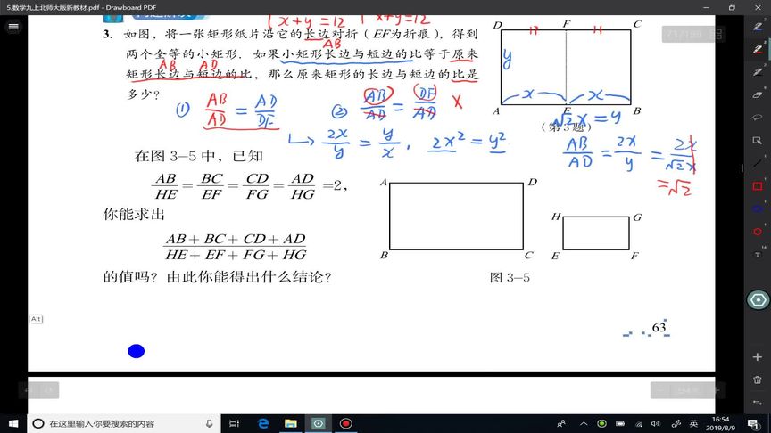北师大九年级上册第四章 图形的相似 第一节 成比例线段(2)