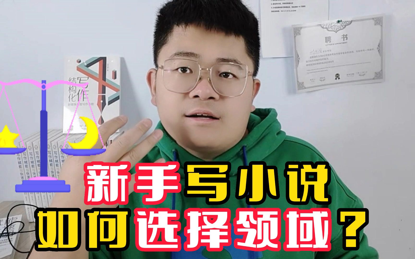新手写小说网文,如何选择领域?过来人有话说