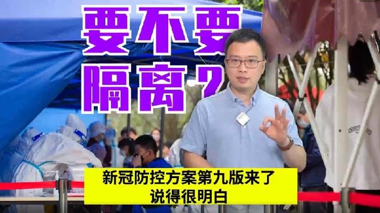 新冠防控方案第九版来了 建议先码住!