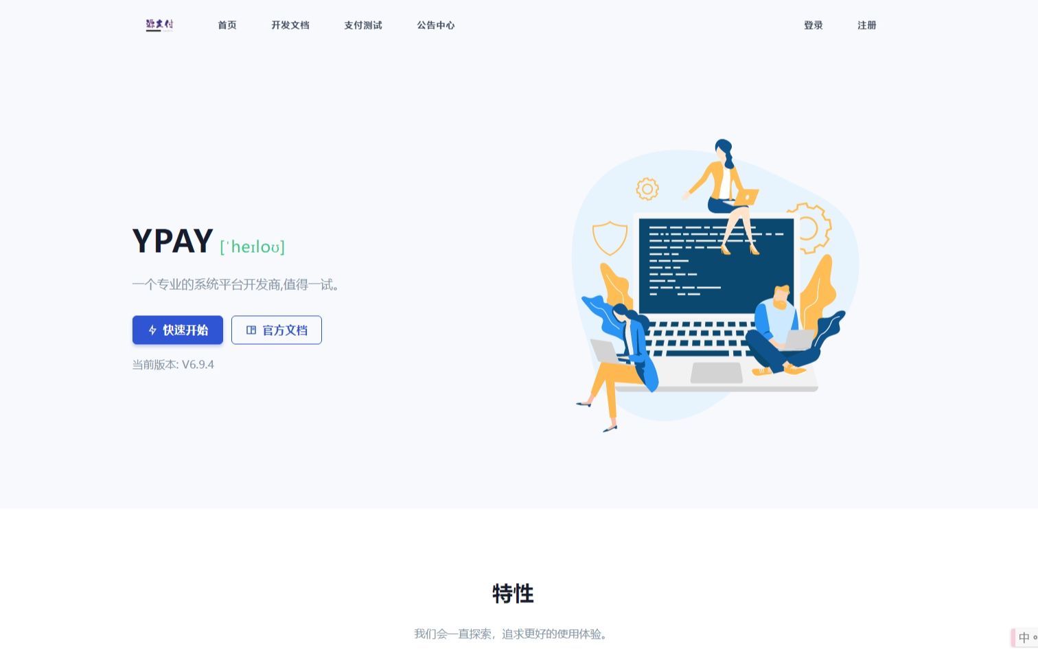 源支付V6全套+支付+云端+授权搭建教程(支持微信云端)