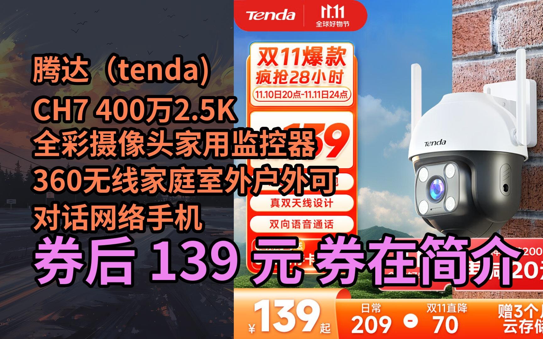 ...摄像头家用监控器360无线家庭室外户外可对话网络手机远程门口高清