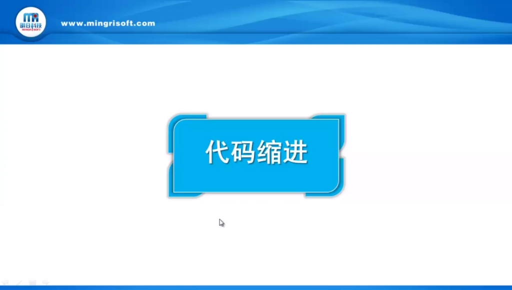 Python语法规则之代码缩进