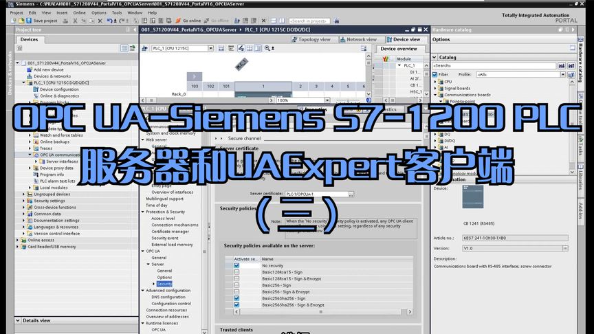 OPC UA-Siemens S7-1200 PLC服务器和UAExpert客户端(三)