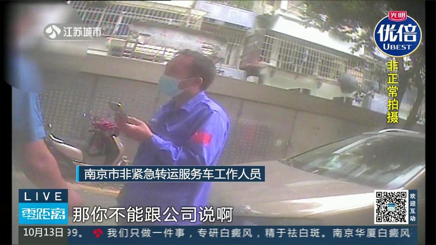 零距离1014:南京:非急救转运车,擅自加价要收1200元消毒费