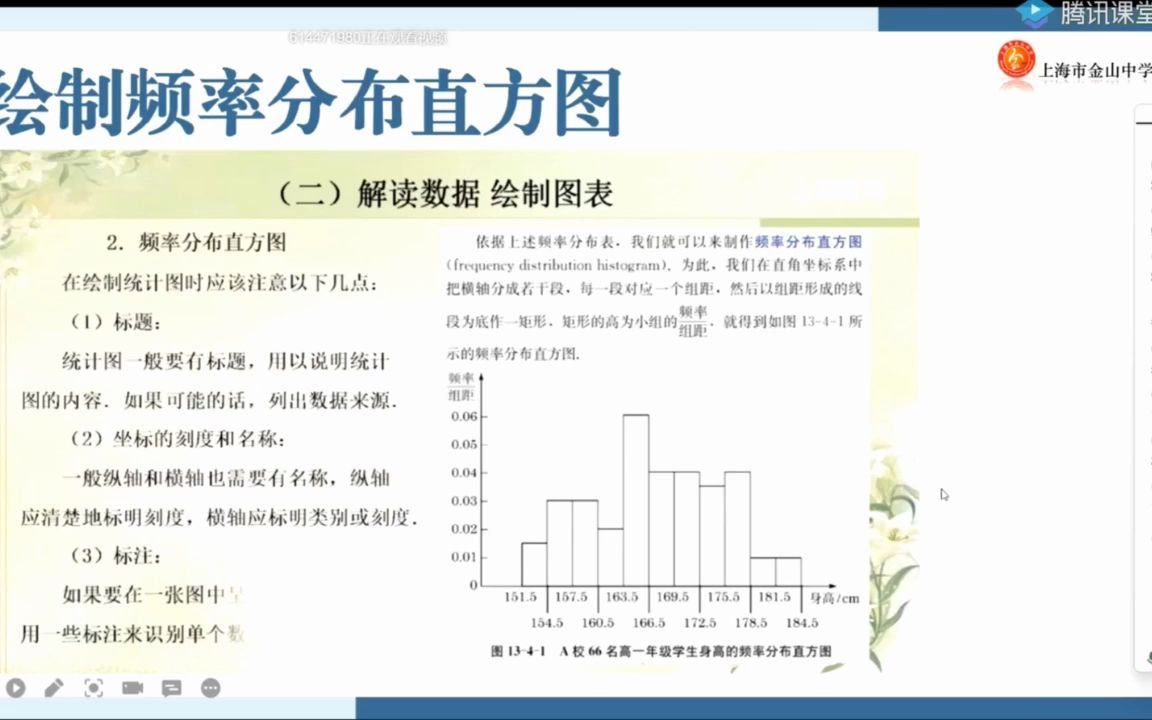 在线教育教学互动案例