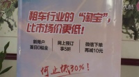 互联网租车,怎么比传统便宜30%