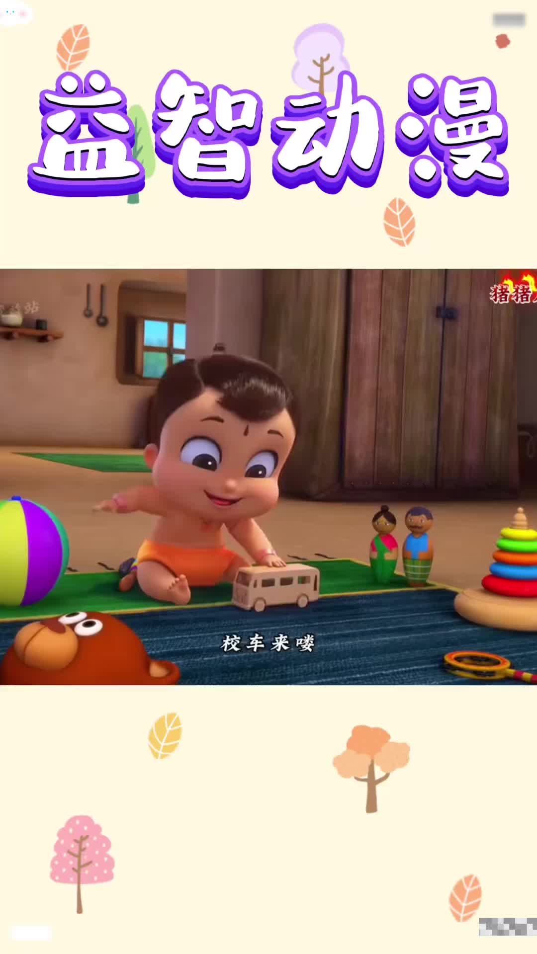 #少儿益智动画 #搞笑动画 #儿童益智 #亲子互动 #儿童动画