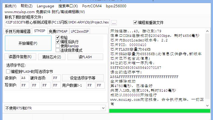 「创客实战」程序烧录-STM32最小系统板使用ISP接口下载程序