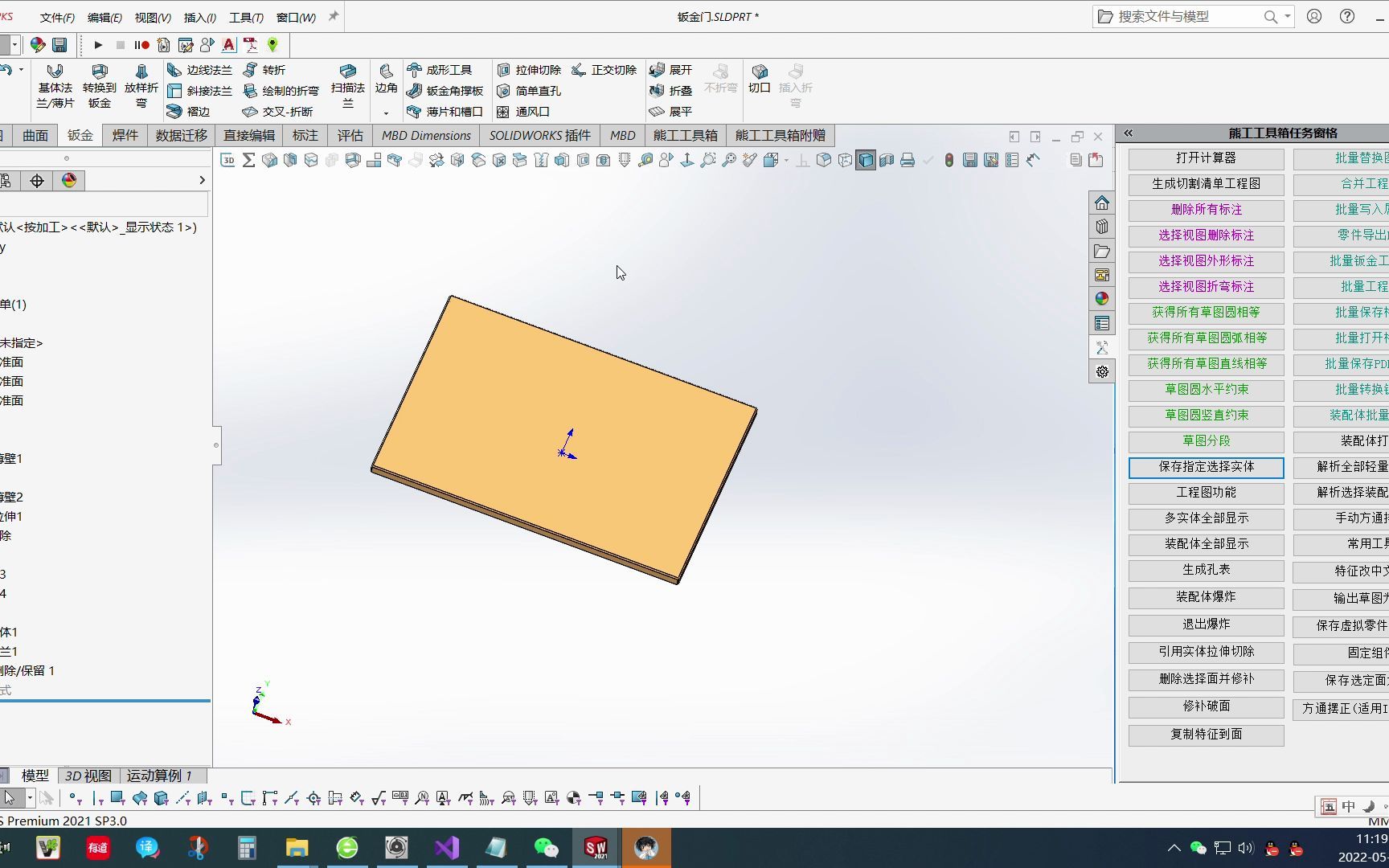 103保存指定实体带特征,solidworks钣金展开 熊工工具箱 批量出图...