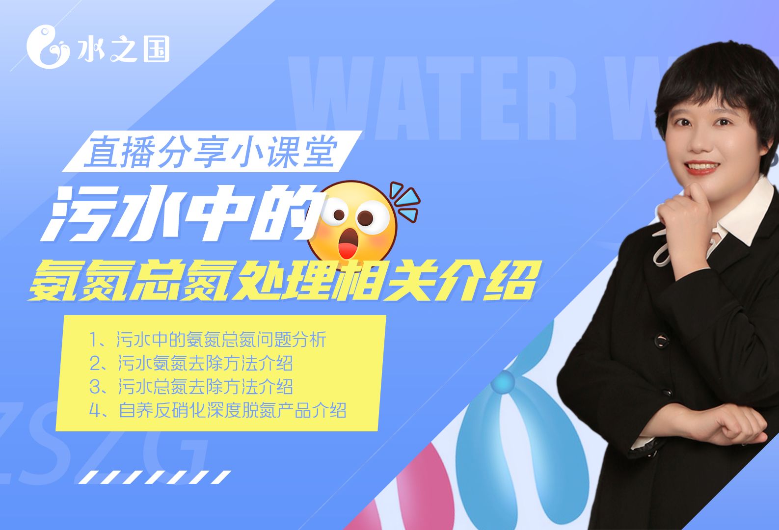 污水中的氨氮总氮处理相关介绍