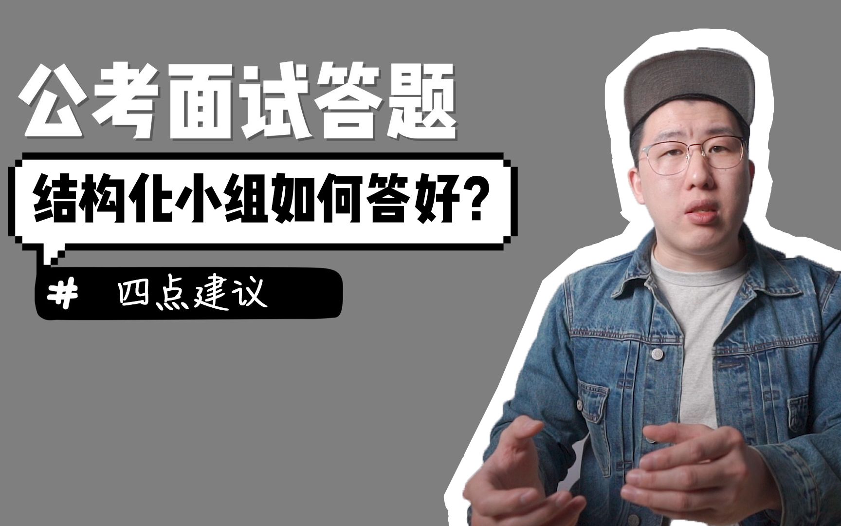【公务员面试】国税公考结构化小组面试答好的四点建议,教你加深对...