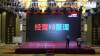 1、经营与管理的本质区别