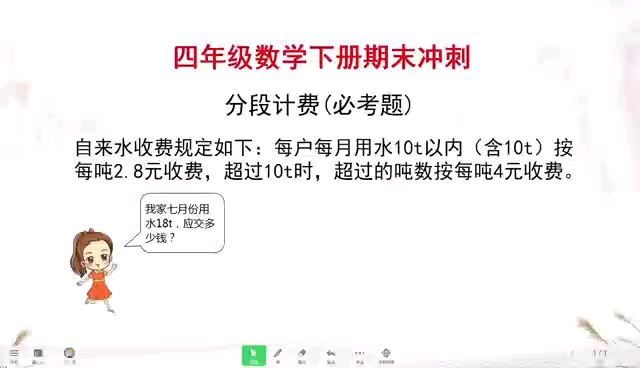 分段计费,四年级的重点难点