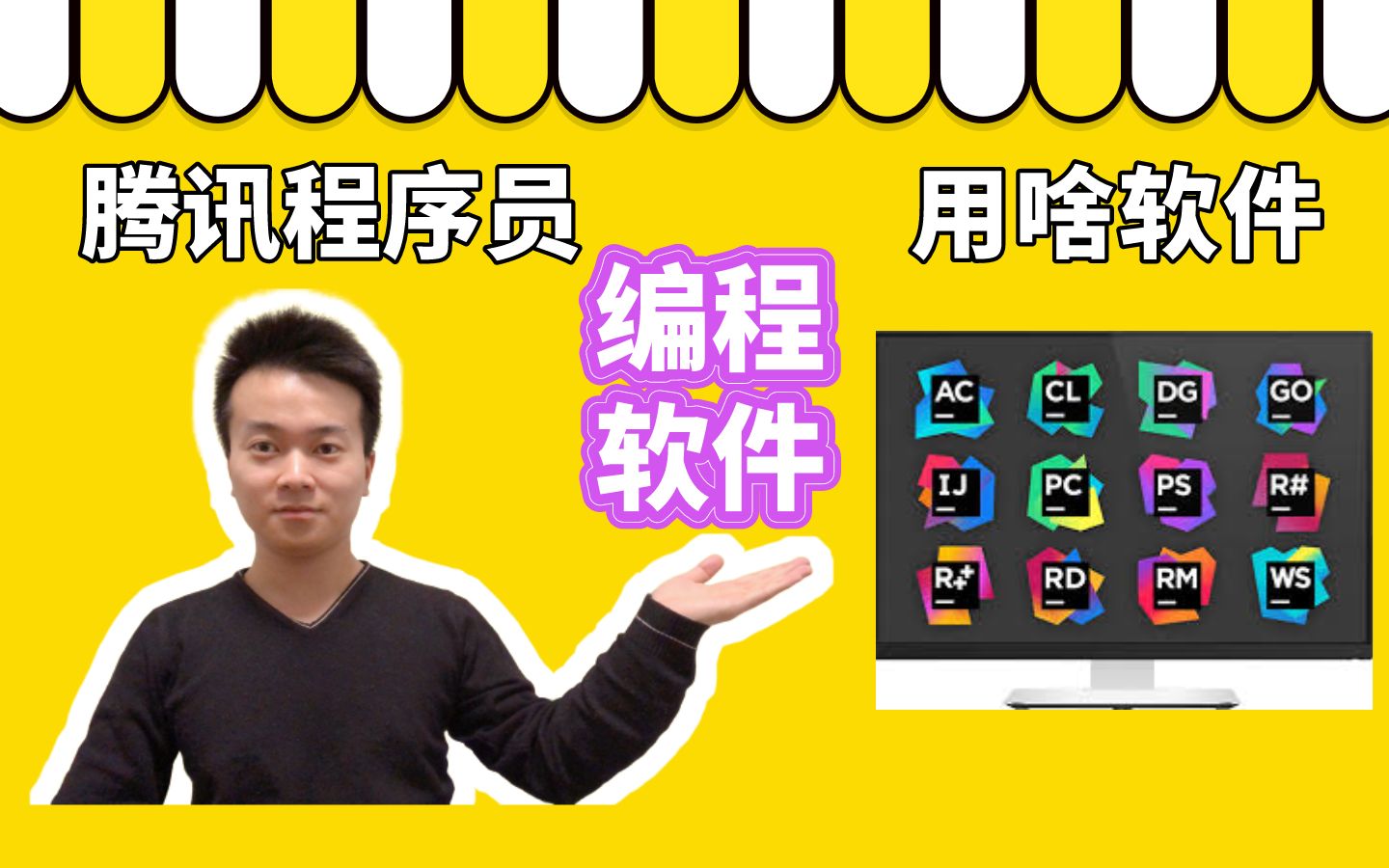 腾讯程序员都在用啥编程软件？