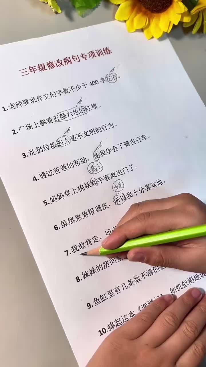 修改病句标点符号#学练结合 #难点汇总 #专项突破练习 #提高学习效率