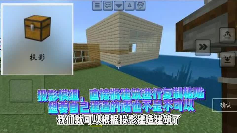 想建筑好看的建筑吗想建造红石机械吗那就快来试试这款投影模组吧
