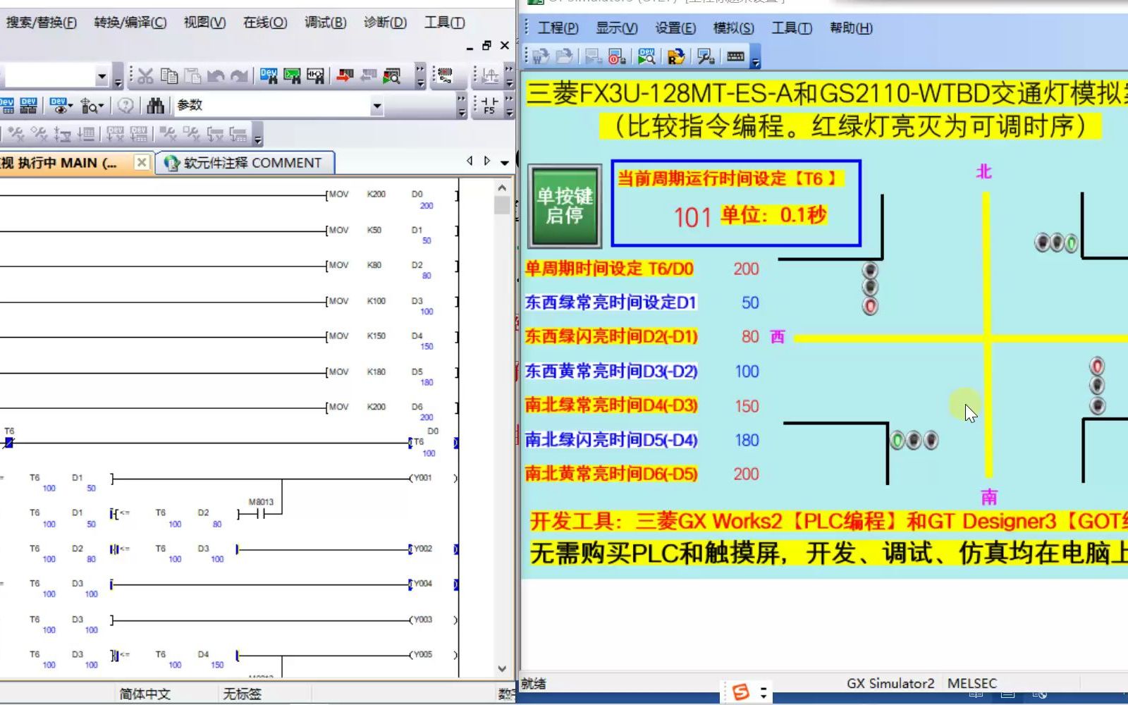 ...PLC触摸屏红绿灯案例精进(5-6。红绿灯亮灭时序可调,比较指令编程)