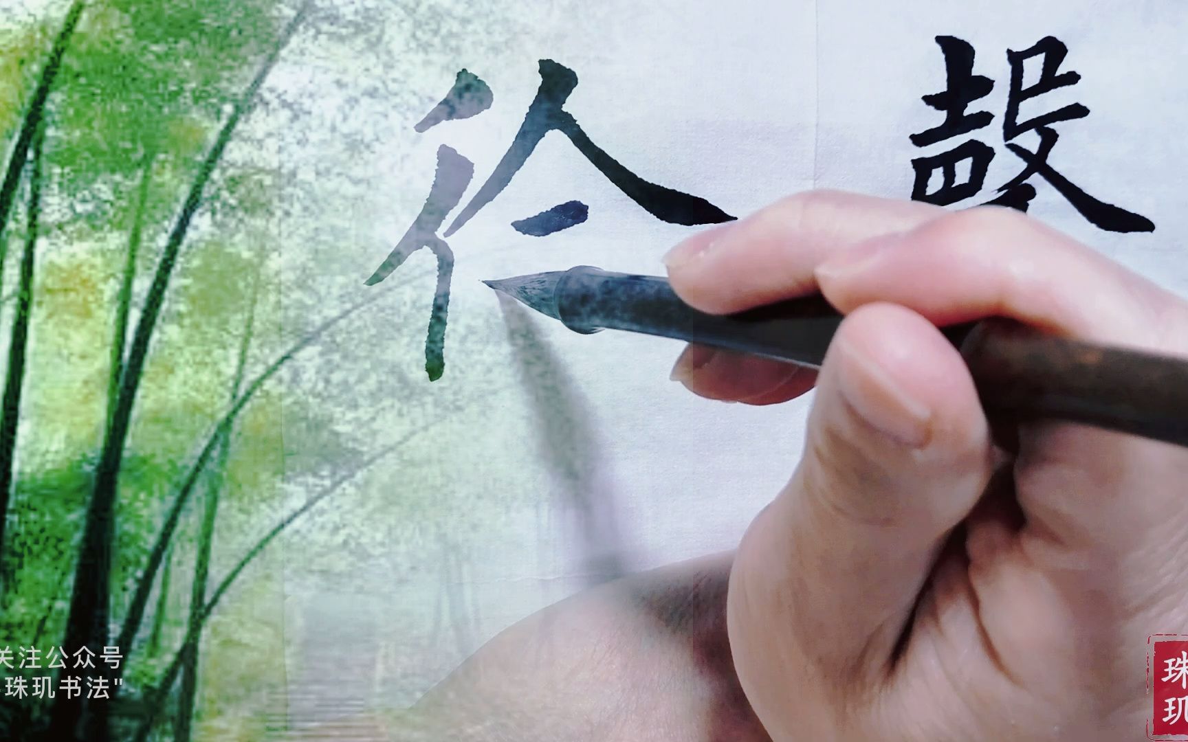 书法练习,随手练字~毛笔楷书《定风波》苏轼 - 莫听穿林打叶声