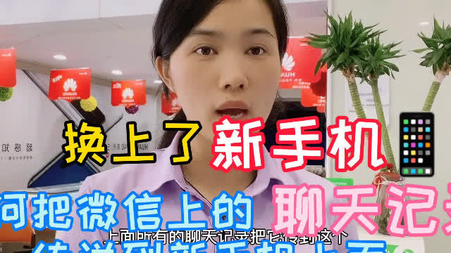 如何把旧手机上的微信聊天记录