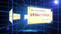 宁德师院附小创建“全国文明校园”宣传片