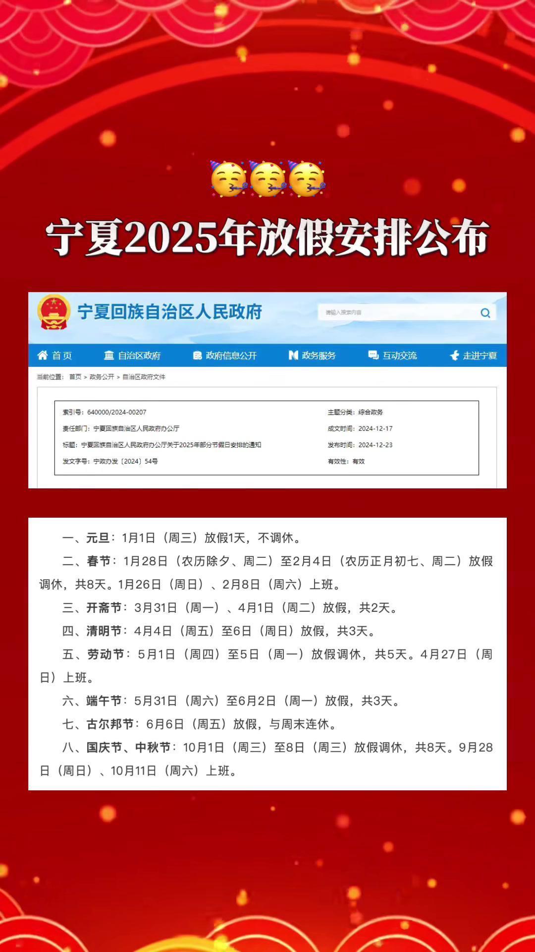 宁夏2025年放假安排公布#宁夏#放假安排#最新消息