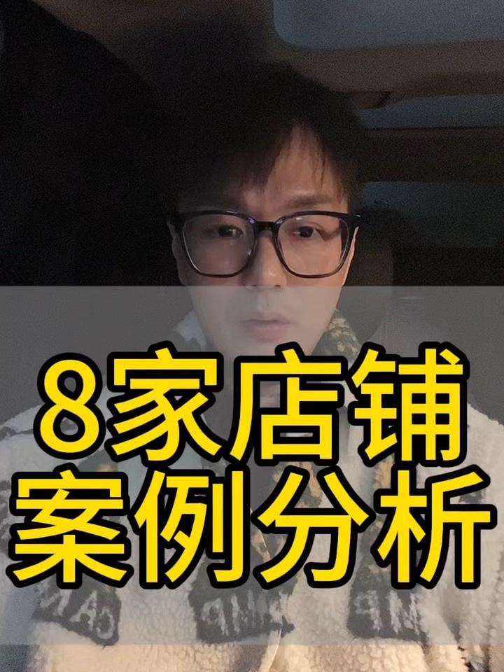 8家店铺案例分析 #电商 #淘宝运营 #万相台无界 #东子电商 #淘宝代运营