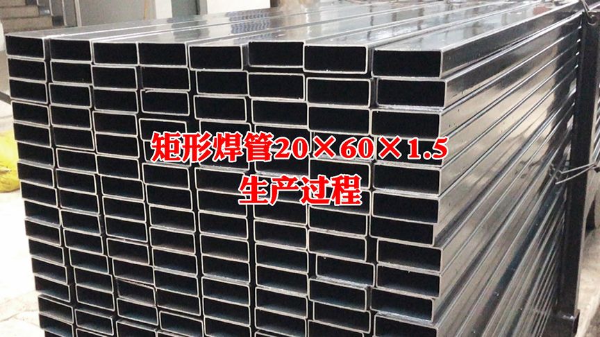 冷轧焊管生产工艺!钢材价格行情分析#钢管#焊管#价格#行情