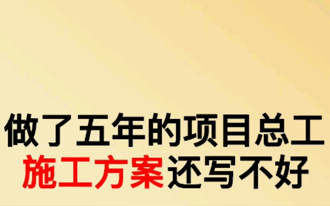 工程人必备,中建180套施工方案模板,可提高百分之八十的工作效率