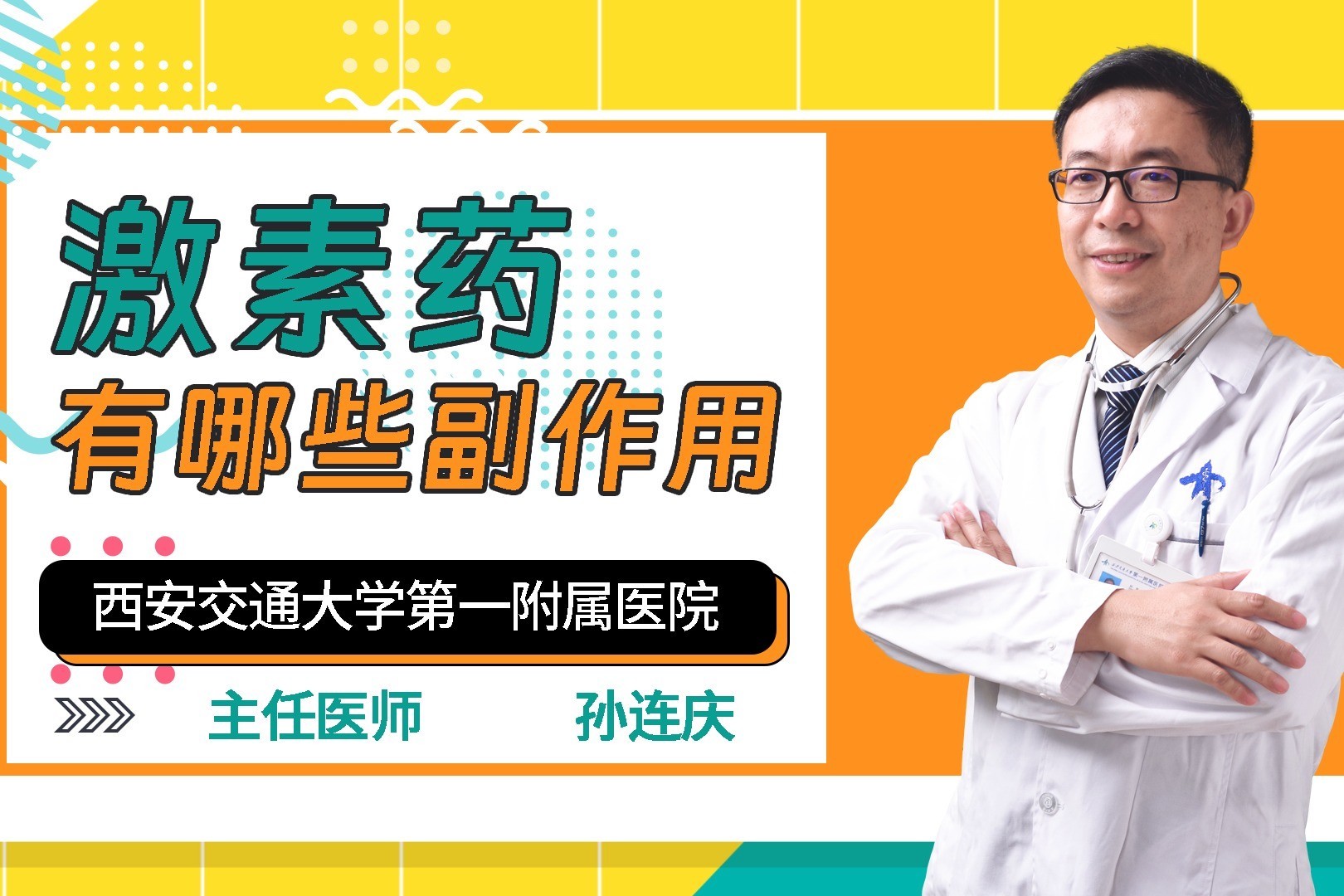激素药有哪些副作用?如何避免?潜在副作用全解析,患者必看!
