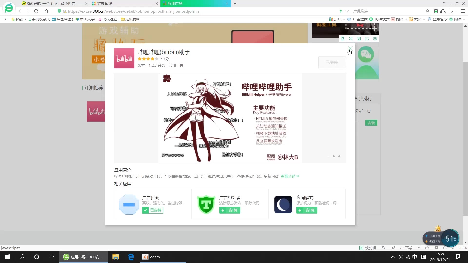 电脑网页下载bilibili视频