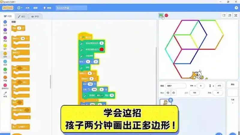 学会这招,孩子两分钟画出正多边形!