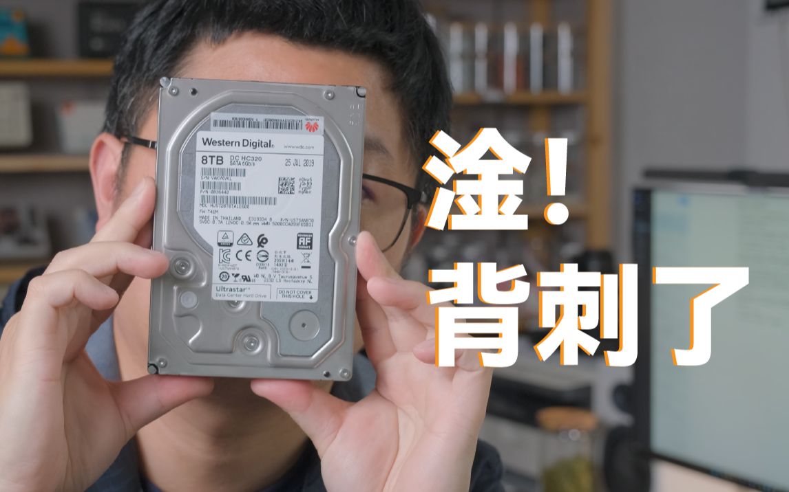 ...HC320背刺是什么体验?——著名空气盘、西数企业级HC320体验分享