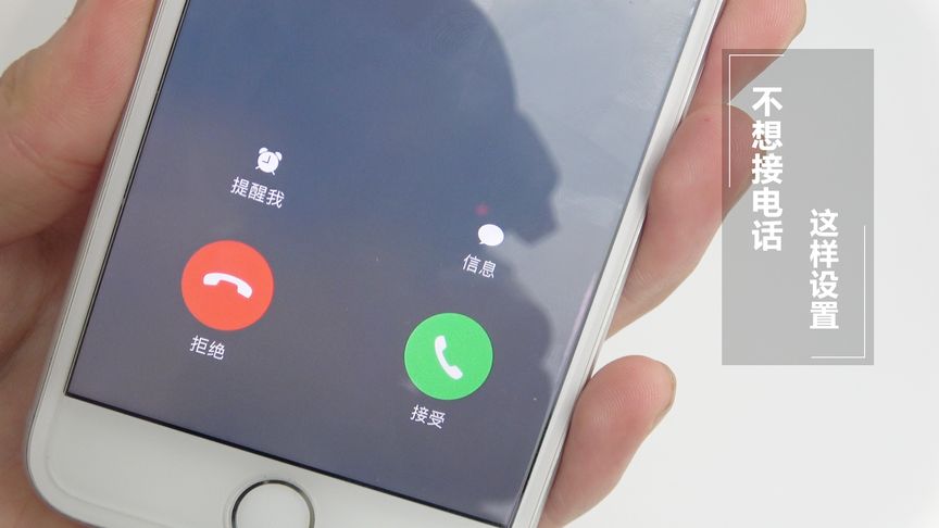 不想接电话怎么办?教你一招不用关机,手机秒变空号!