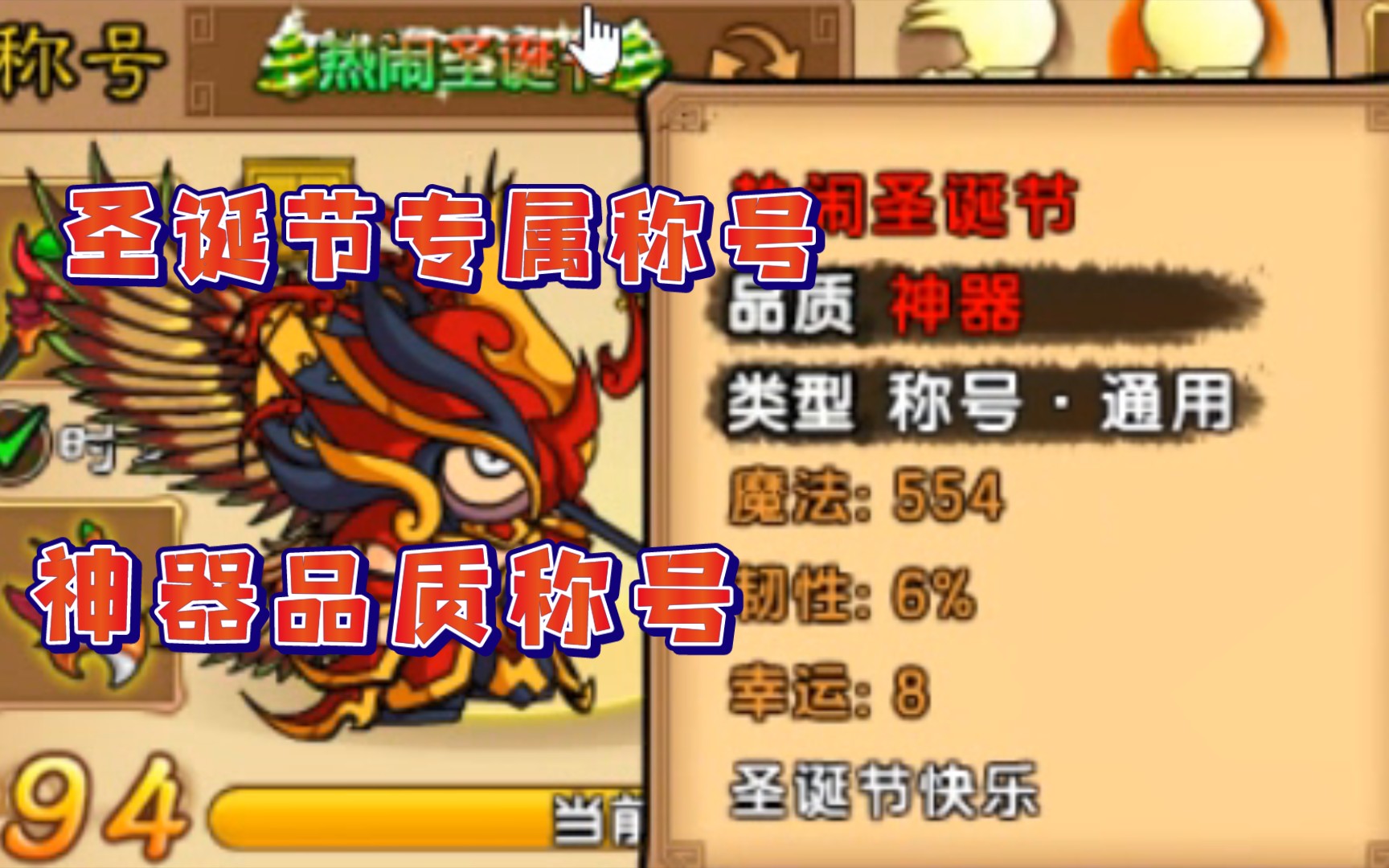 造梦西游4最新圣诞节6级专属称号,这么简单的活动你获得称号了吗?_...