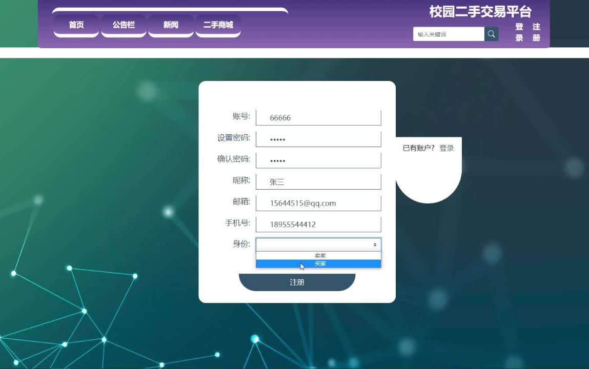 ...毕业设计:springboot校园二手交易平台代做:开题+任务书+程序设计+...