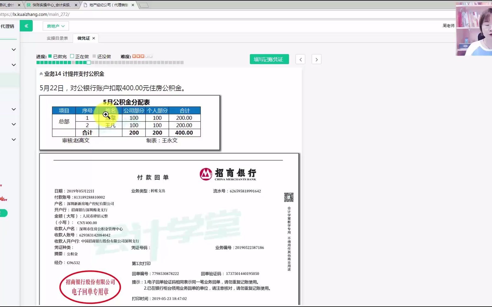 地产经纪公司业务14 计提并支付公积金