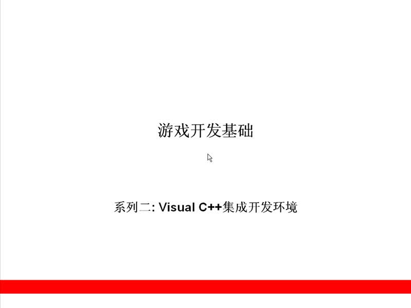Visual C++游戏开发案例实战