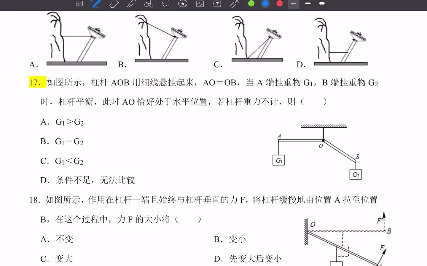 【叶大锅】14-2杠杆平衡条件