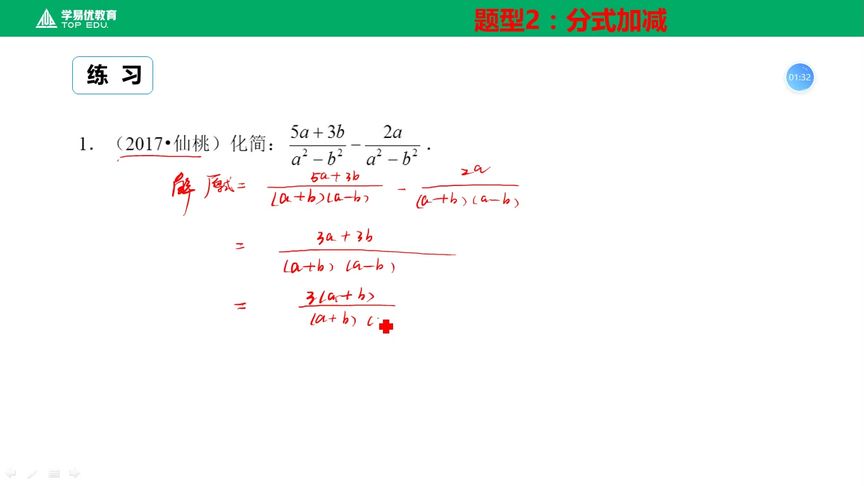 八年级数学:分式加减运算,初中生必须掌握题型,中考6分题