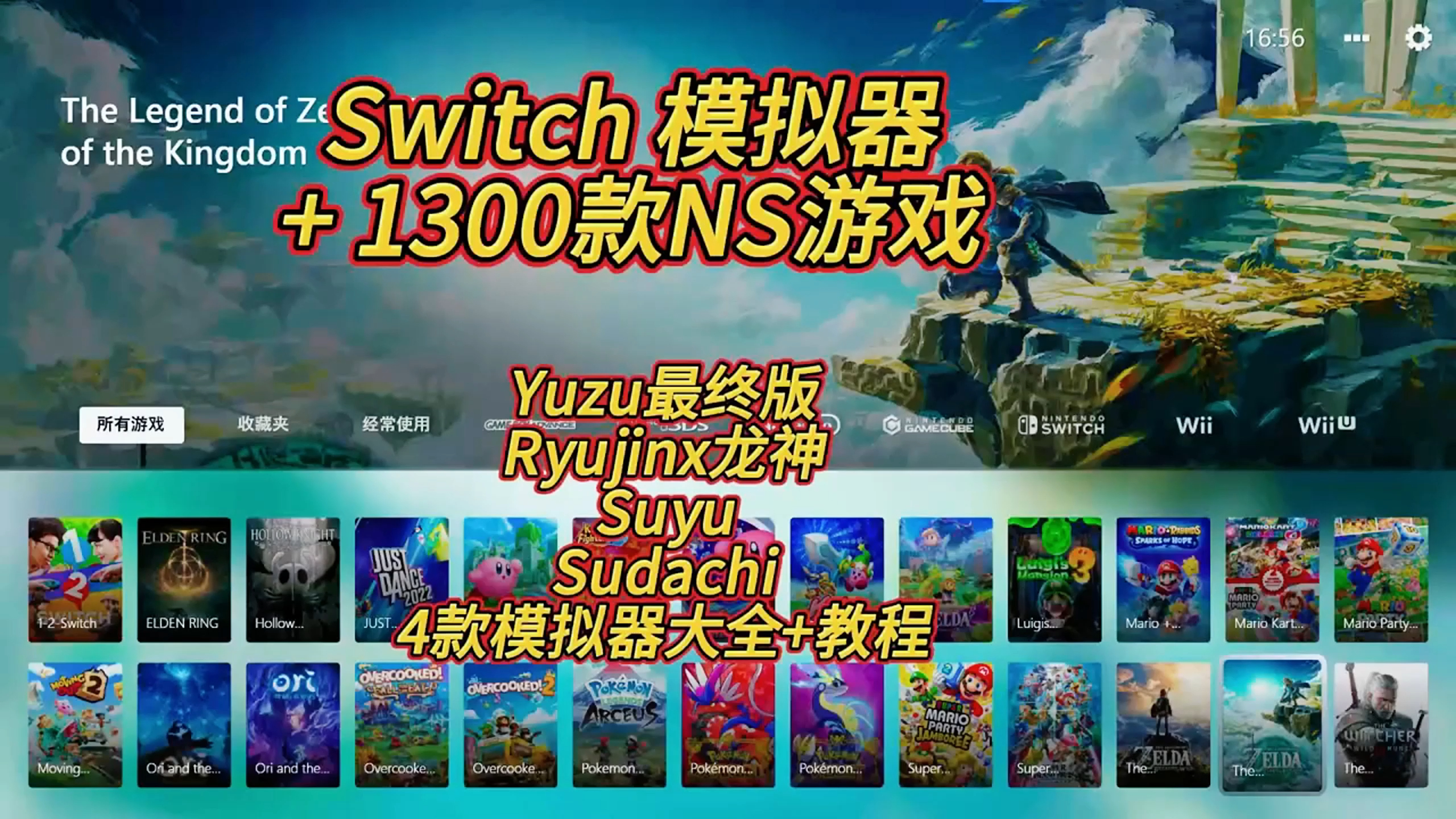 11月! Switch 模拟器资源天花板!柚子模拟器+龙神 大气层双管齐下 3DS...