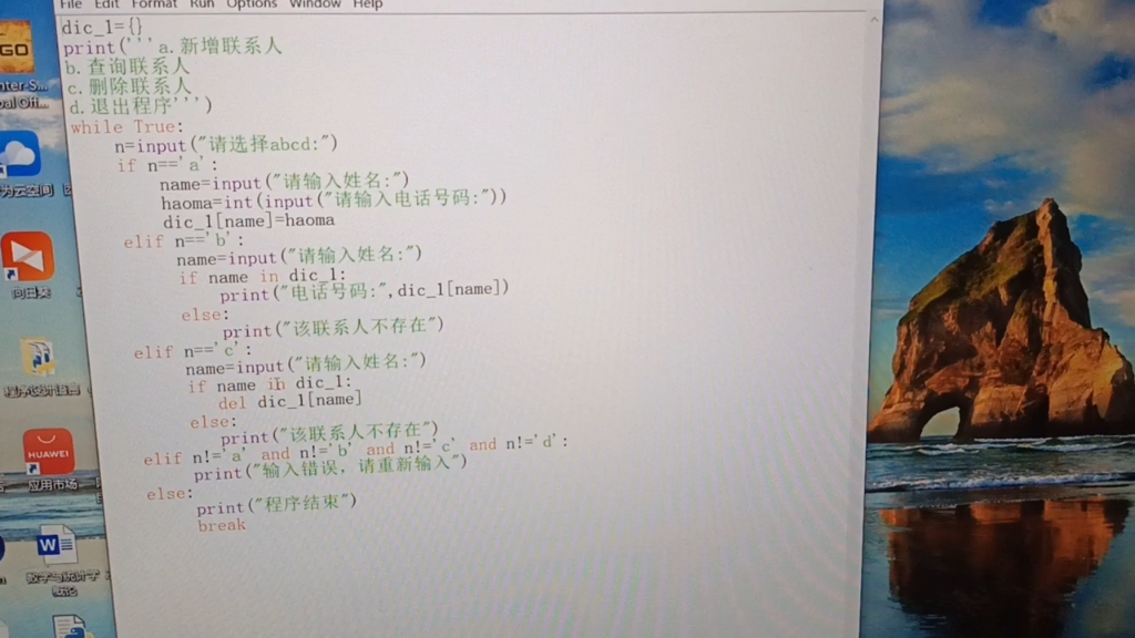 Python小程序之通信录