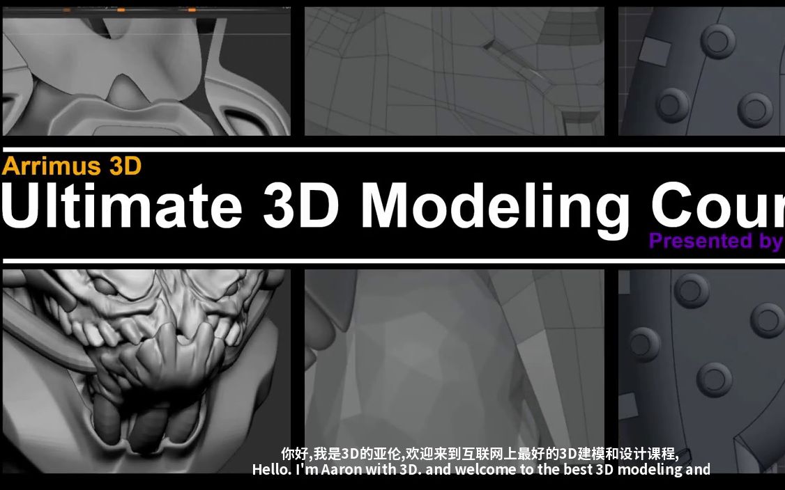 [国语]终极3D建模大型教程2022