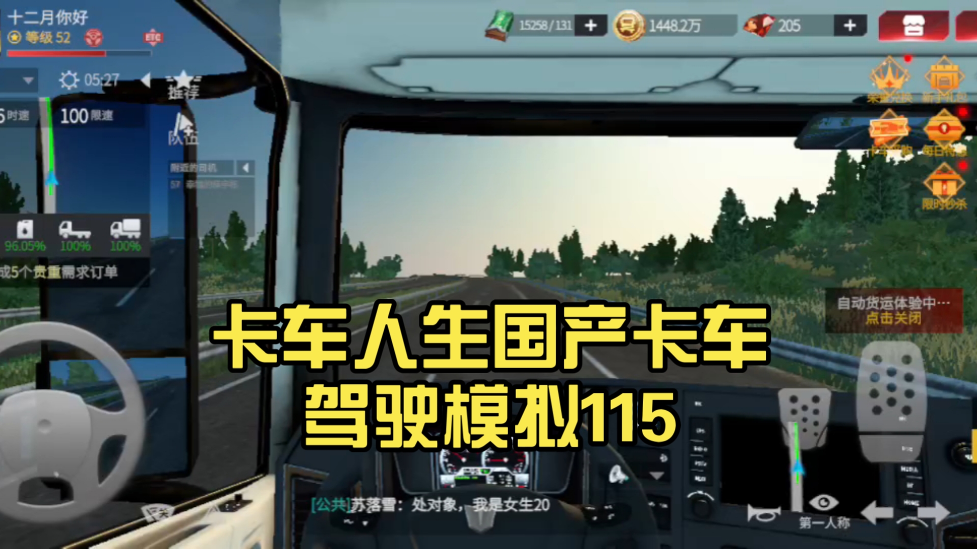 卡车人生国产卡车驾驶模拟115,自动驾驶上线之后,不用操纵人工,舒服