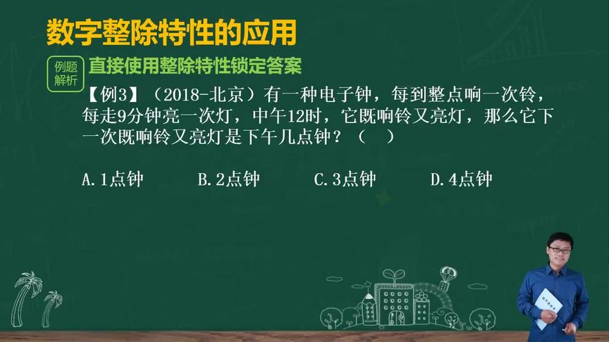 「公考微课堂」有一种电子钟,每到整点响一次铃
