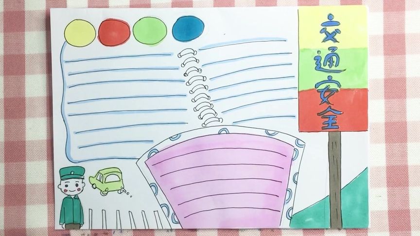 今日手抄报主题:交通安全,海量手抄报模板等你收藏!