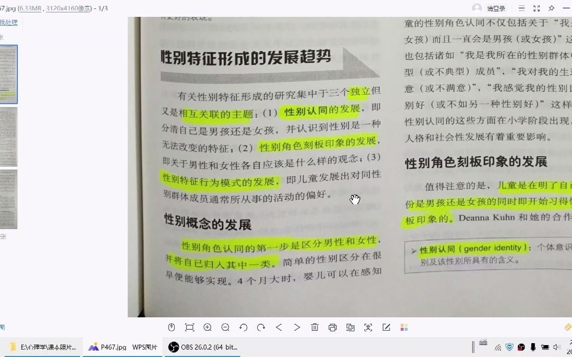 性别特征形成的发展趋势