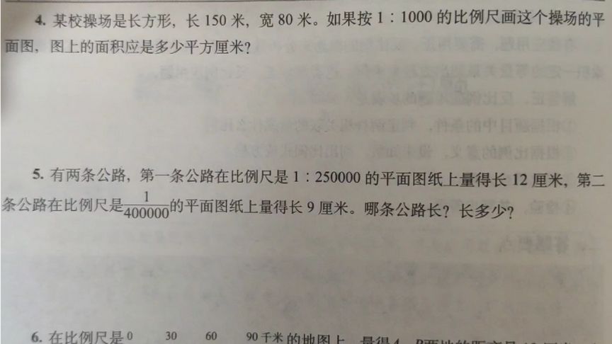 六年级数学,长150米宽80米,按1:1000的比例尺画图,图上面积是